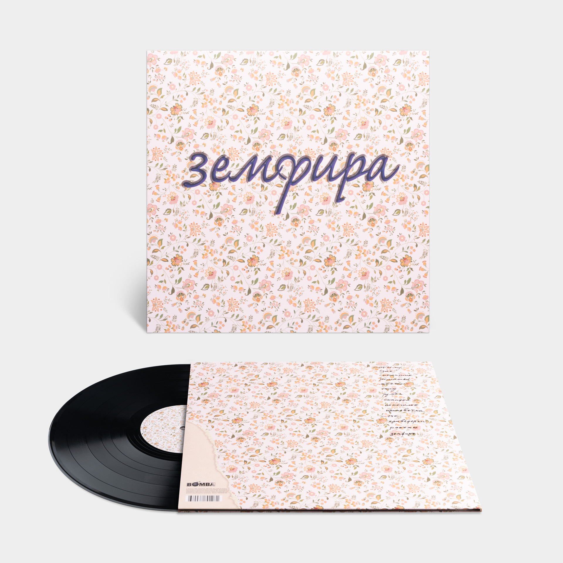 Земфира. Виниловая пластинка «Земфира», LP | интернет-магазин Атмосфера